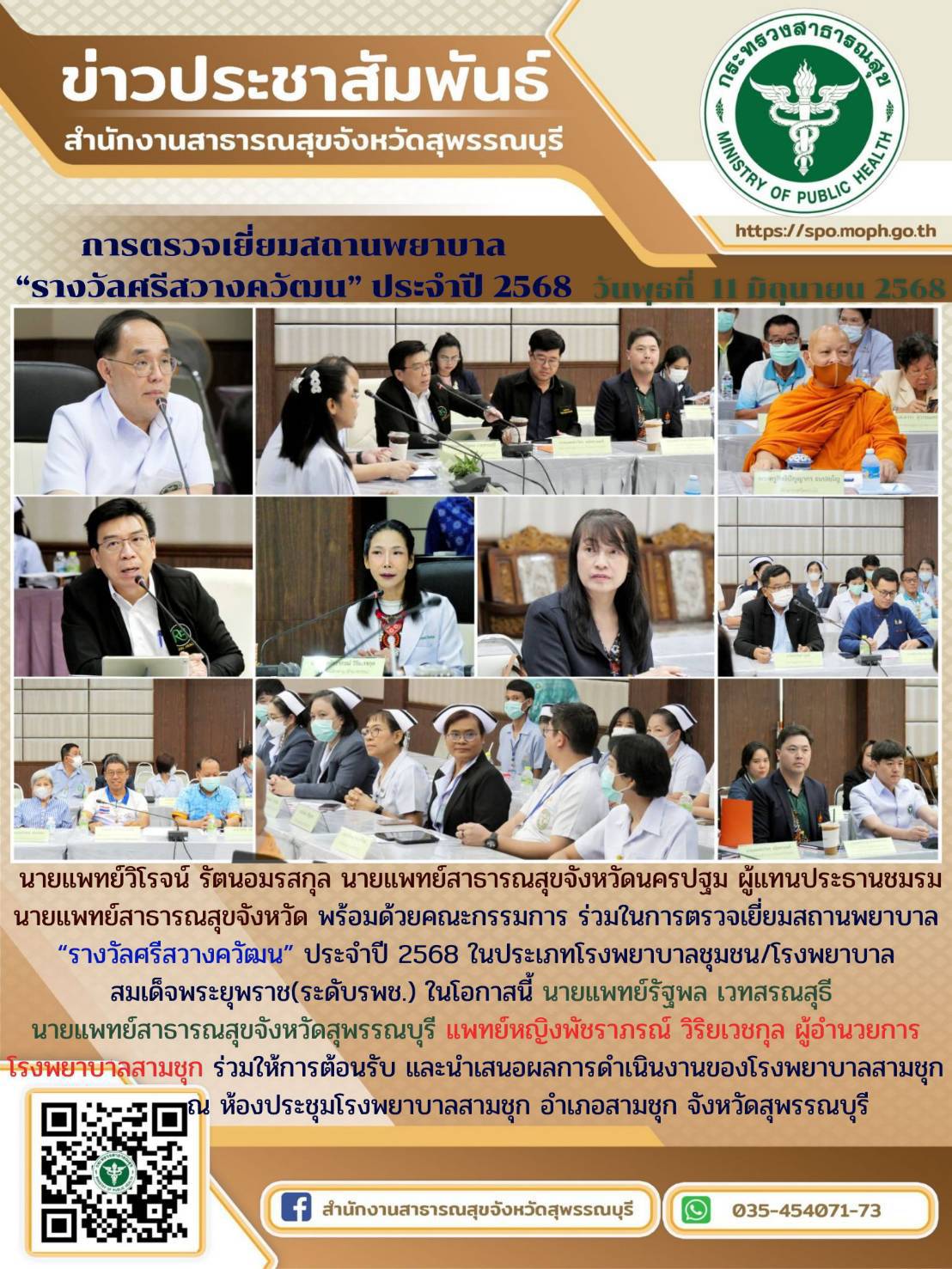 กิจกรรมสาธารณสุข - สสจ.สุพรรณบุรี